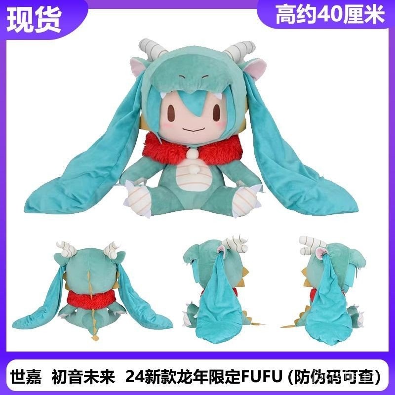 Official Genuine Spot Goods SEGA Sega Hatsune Future fufu Dragon Year ...