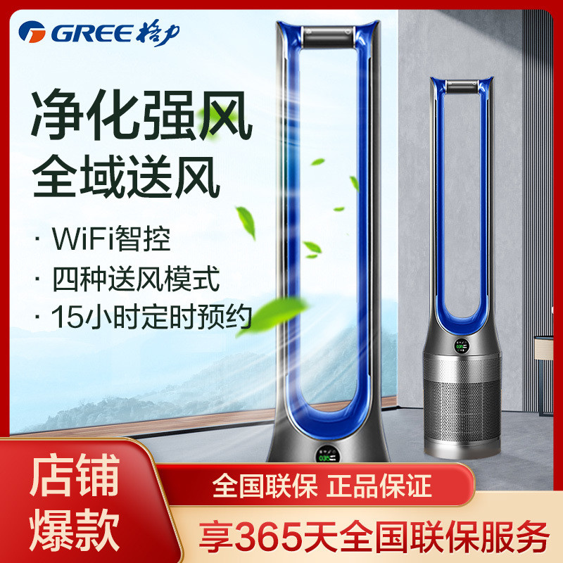 Gree Bladeless Fan Floor Tower Fan Trendy Bladeless Enjoy Coolness ...
