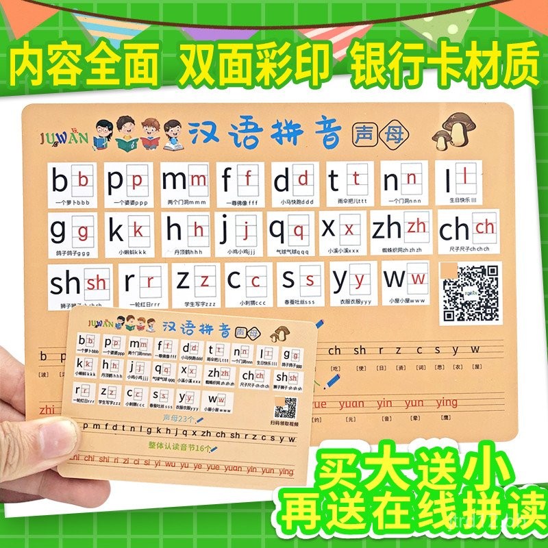 Pinyin Cards Chinese Pinyin Alphabet First Grade Initials Finals Whole ...