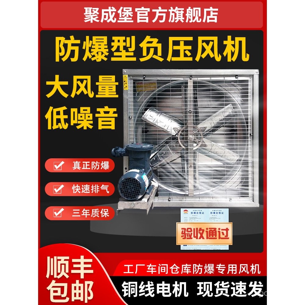 Juchengbao Explosion-Proof Negative Pressure Fan Industrial Explosion ...