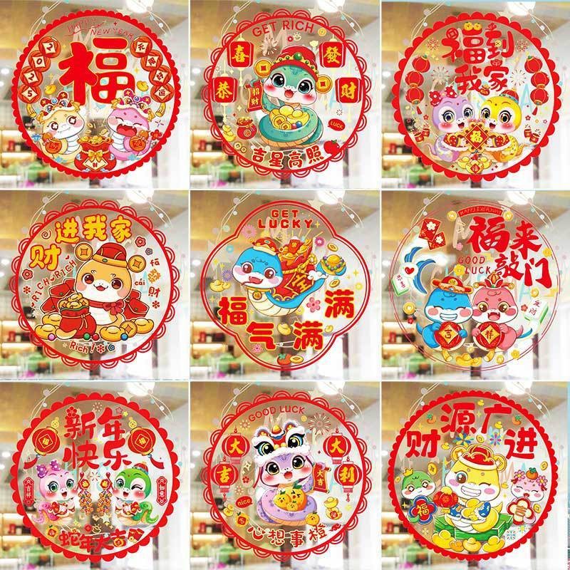 2025 Year of the Snake Double-Sided Window Grilles New Year Glass Door ...