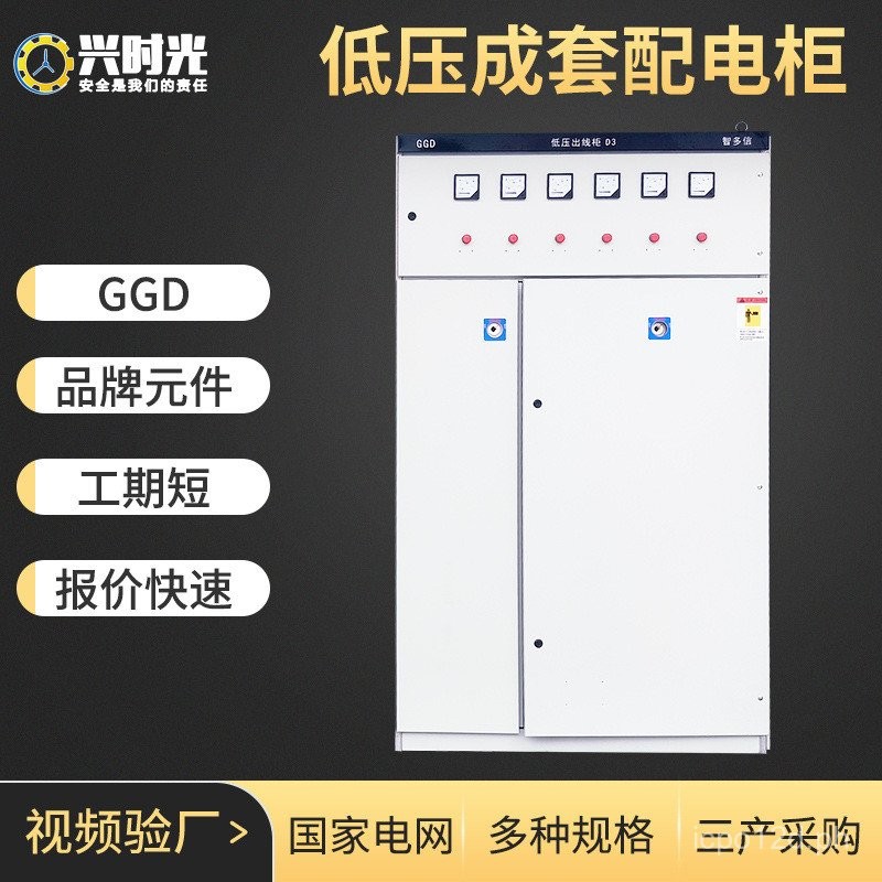 Power Switch Cabinet Ac Low Voltage GGD Power Distribution Cabinet Fixed Set of Switch Equipment ...