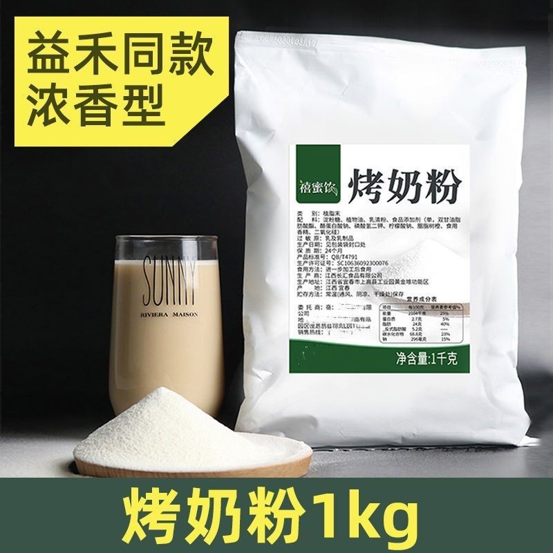 Roasted Milk Powder Creamer Condensed Milk Flavor Yihe Chain Plant Fat ...