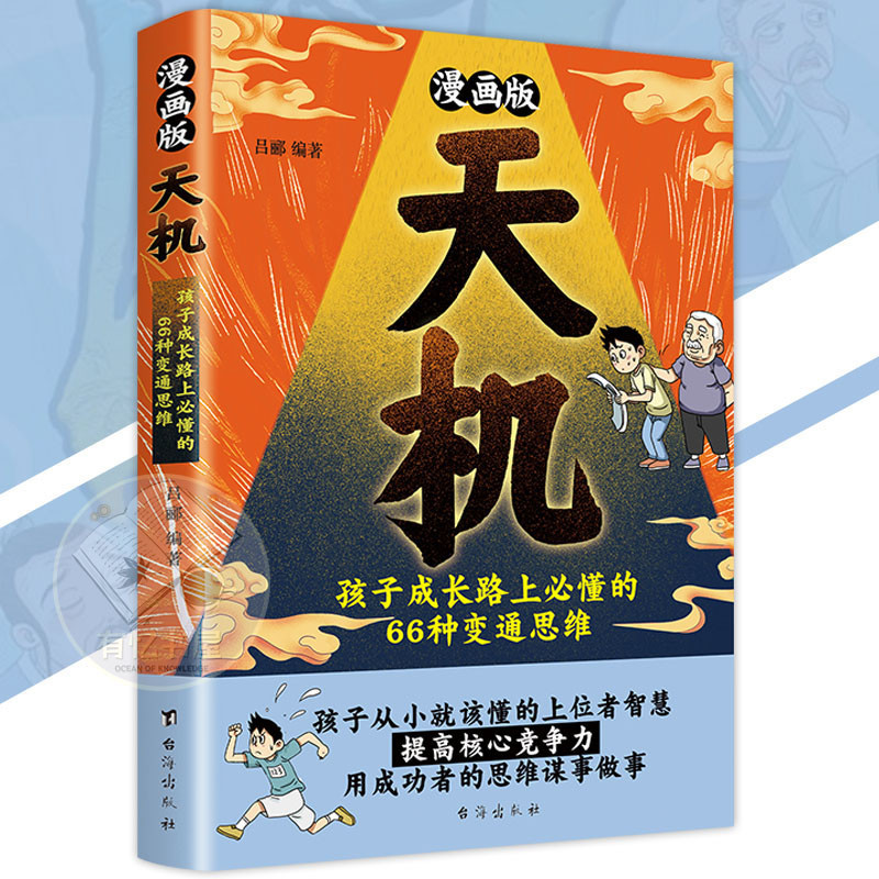 Ready stock Celestial Comic Version By Lu Yan の {What School Can't Teach Is Change|The Key to ...