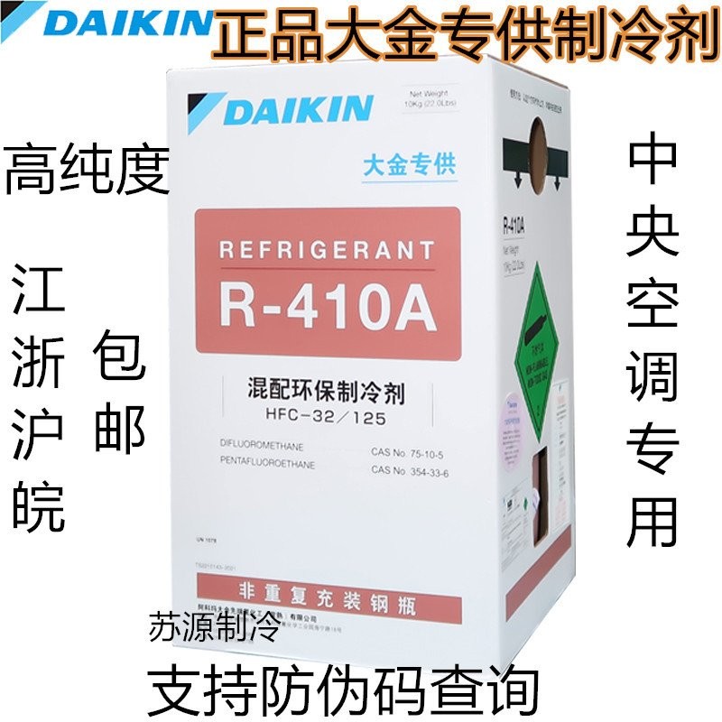 Genuine Daikin Exclusive R410A Refrigerant Akema410Refrigerant Freon ...