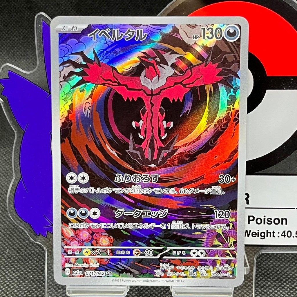 Yveltal AR 071/062 SV3a Raging Surf Japanese Pokemon Card | Shopee Philippines