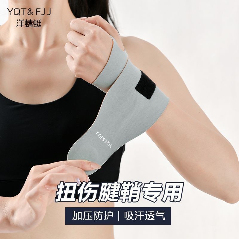 Foreign Dragonfly Wrist Wrist Sprain Tendon Sheath Sheath Men Women ...