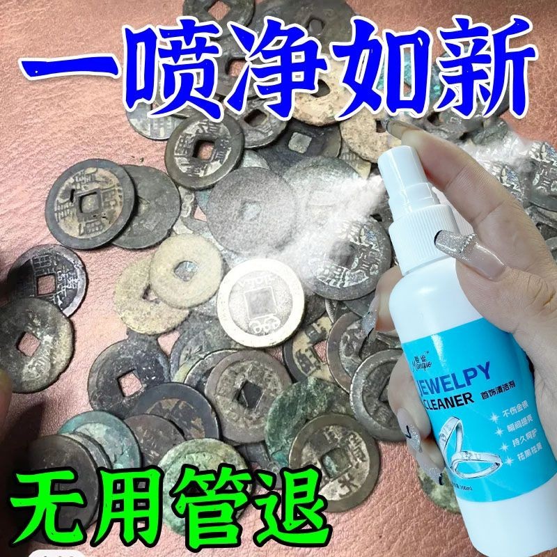 Preservation box Rust Remover Copper Rust Wash Copper Coin Copper Rust ...