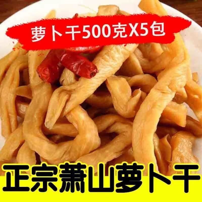Dried Radish Meal Crispy Dried Radish Xiaoshan Authentic Dried Radish ...