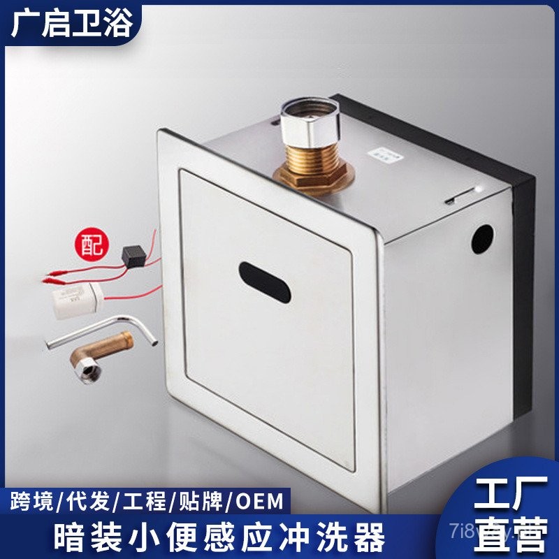Concealed Urine Induction Flush Valve Wall-Mounted Urine Cup Sensor ... Concealed Urine Induction Flush Valve Wall-Mounted Urine Cup Sensor ...