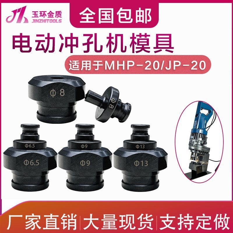 Jade Ring MHP-20 Portable Electric Hydraulic Punching Machine Mold ...