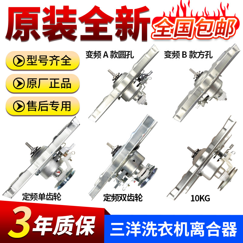 Sanyo Diode Washing Machine Clutch Assembly XQB-DB Frequency Conversion ...