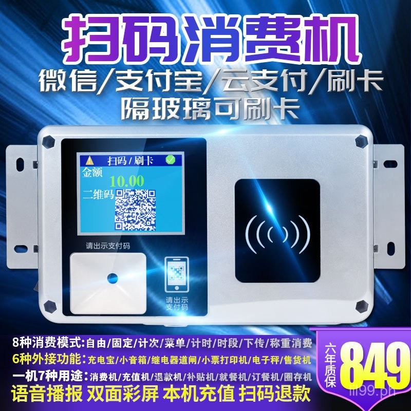 Canteen QR Code Payment Machine Meal Vending Machine Meal Card Machine ...