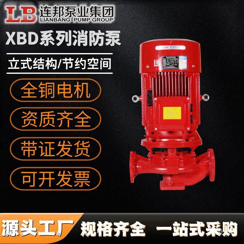 Fire Pump XBD Vertical Single-Stage Fire Pump Automatic Sprinkler Pump Indoor and Outdoor ...