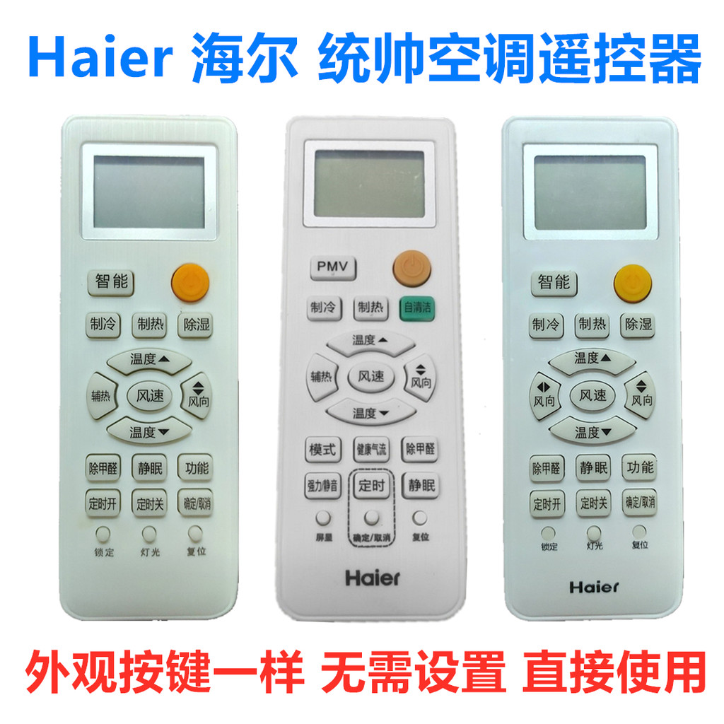 Haier Air Conditioner Remote Control Universal Original Model Little ...