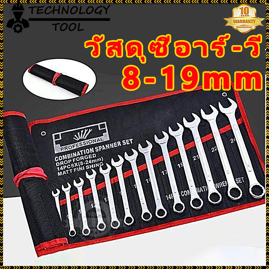 8 PCS Wrench Set Number 8-19 Mm Made Of Chrome Vanadium Steel Total Large Combination Pound ...