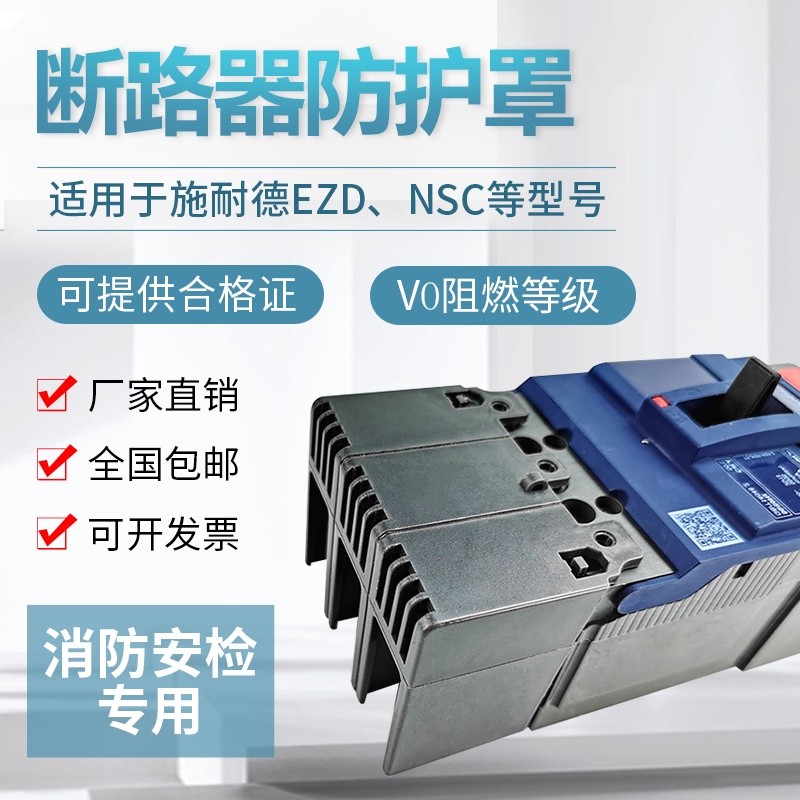 ГCircuit breaker arc shield Schneider adapted arc extinguishing cover ...