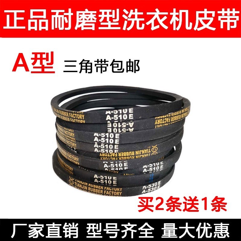 Haier Rongshida washing machine belt A-type triangle belt A600 610 620 ...