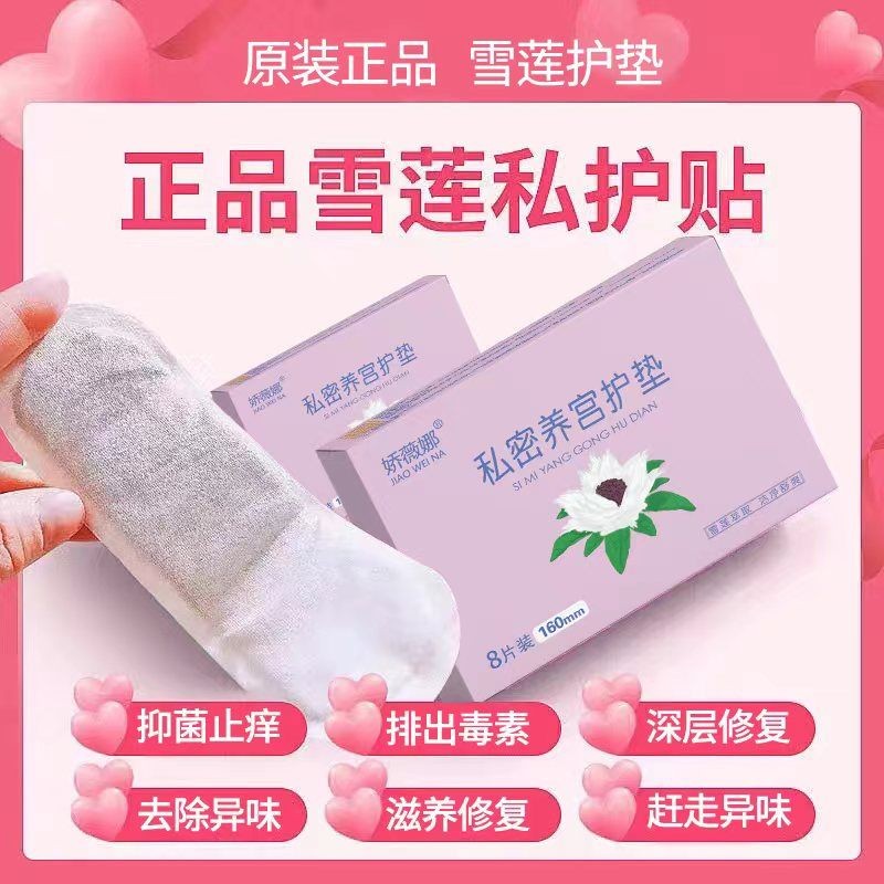 Snow Lotus Patch Pads Detoxification Anti-itch Traditional Chinese ...