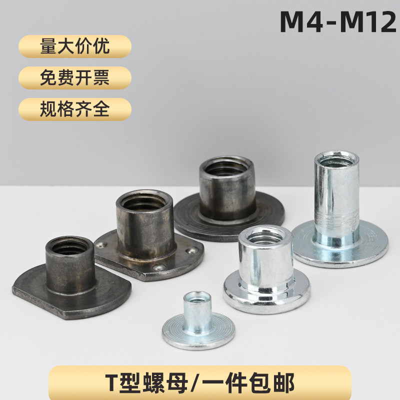 t Type Nut Welding Nut Cold Pier Iron Plate Nut Galvanized Welding ...