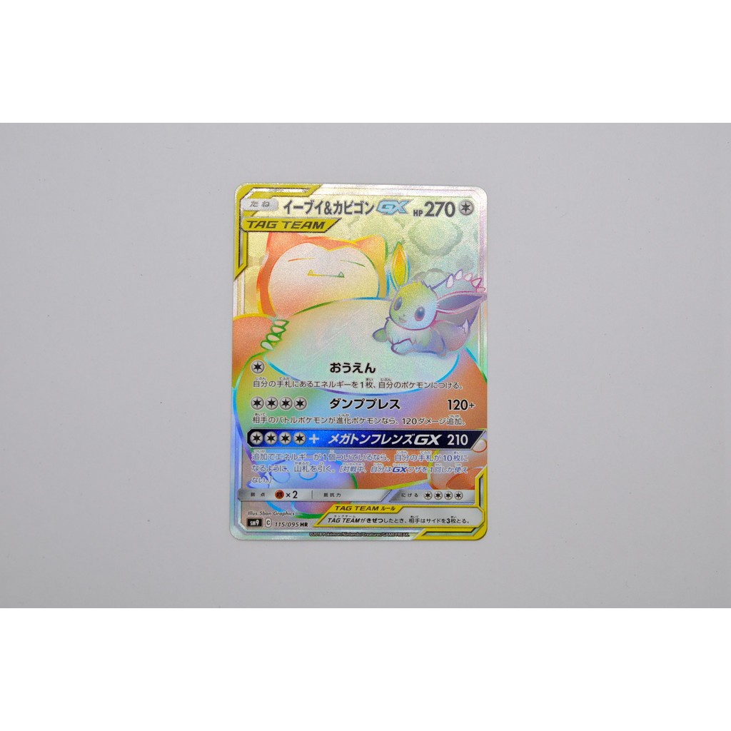 Eevee & Snorlax GX 115/095 Full Art Rainbow Rare Authentic Japanese Pokemon cards second-hand ...