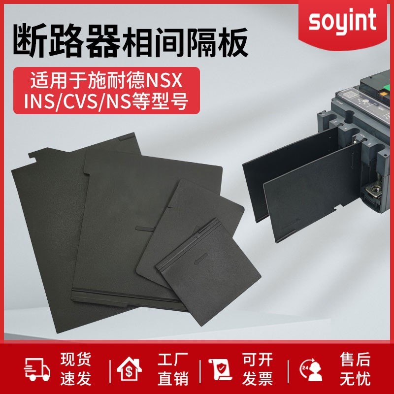 ЖSchneider circuit breaker interphase arc barrier NSX/NSC EZD open ...