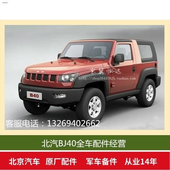 Beijing Auto BJ40 BJ40L BJ40PLUS Engine Parts Tie Rod Ball Bearing ...