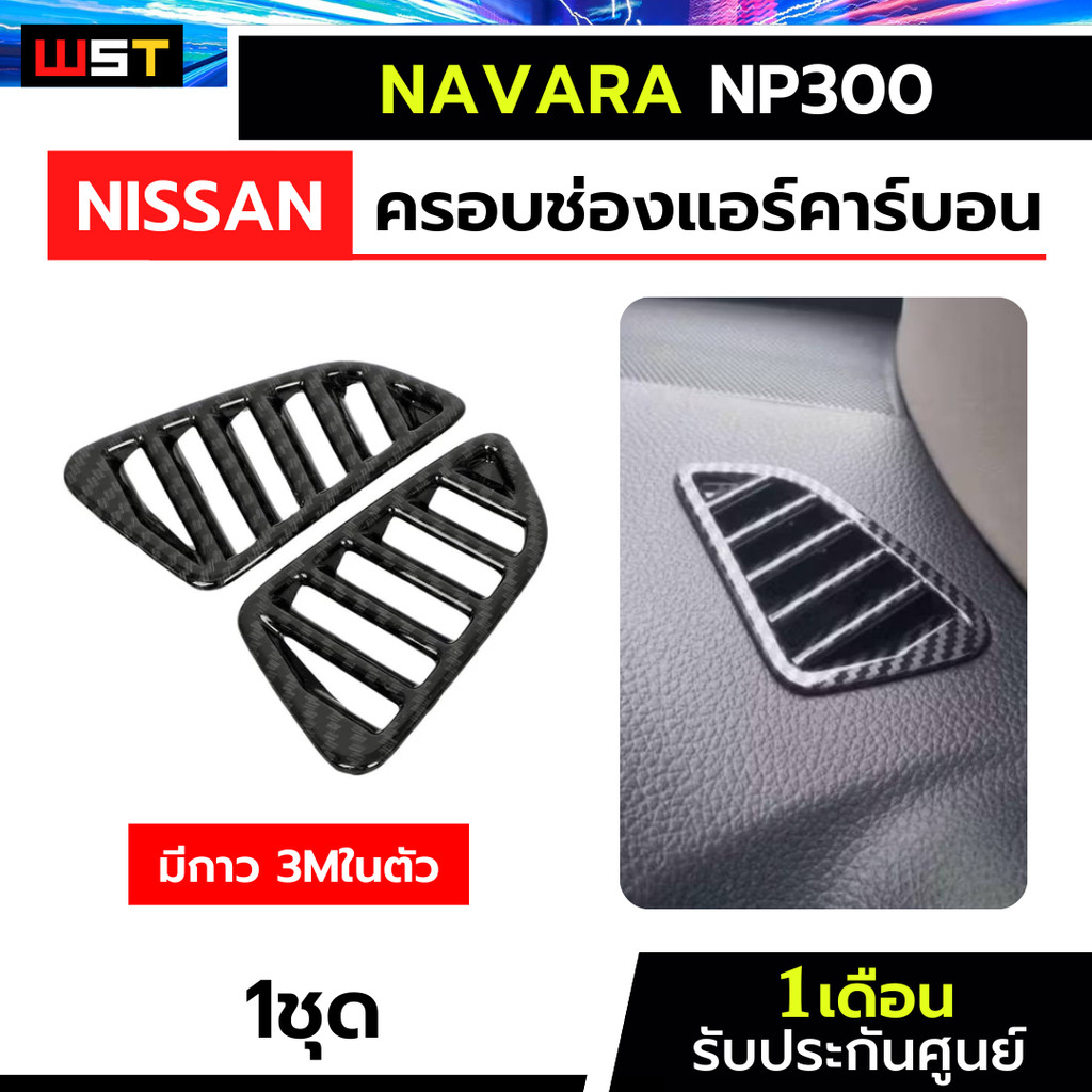 Carbon Air Vent Cover For Navara np300 Model 2014-2023 Nissan Upper Car ...