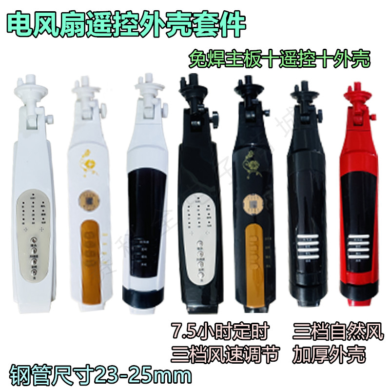 Universal Remote Control Fan Junction Box Control Board Floor Fan Box ...