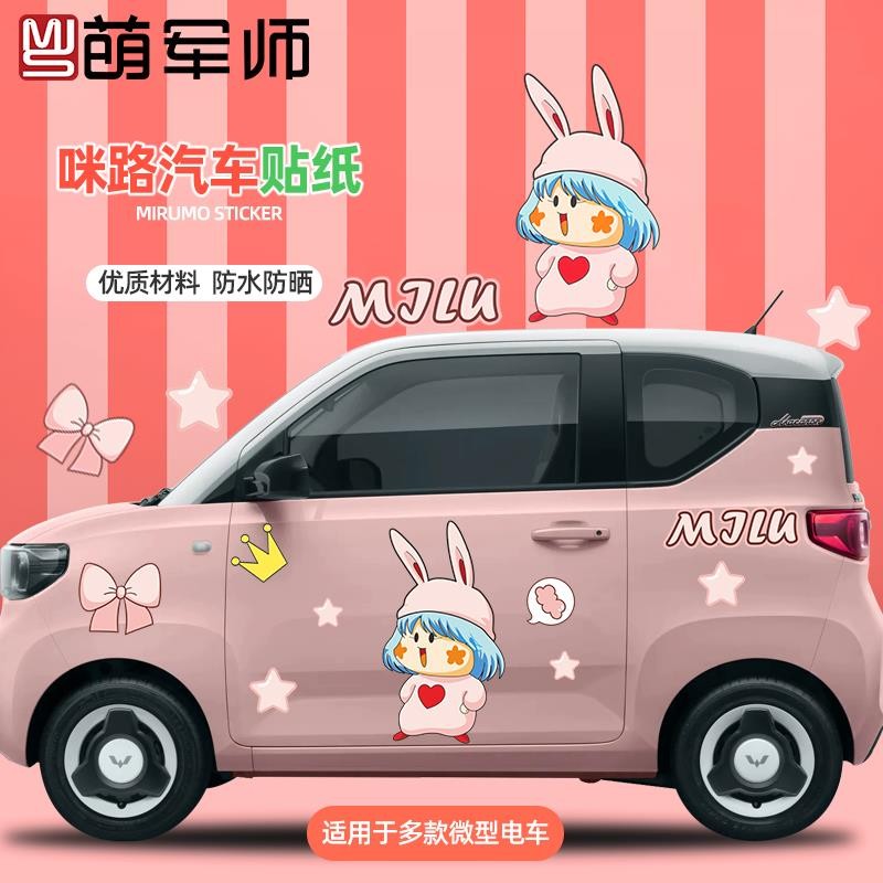 Wuling Hongguang miniev Chery Ice Cream Car Sticker Milu Decoration ...