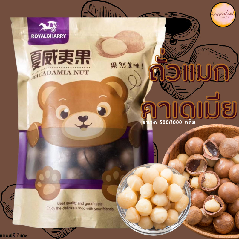 Macadamia King Of Nuts Natural Baked With Free Sheep Scented Crispy ...