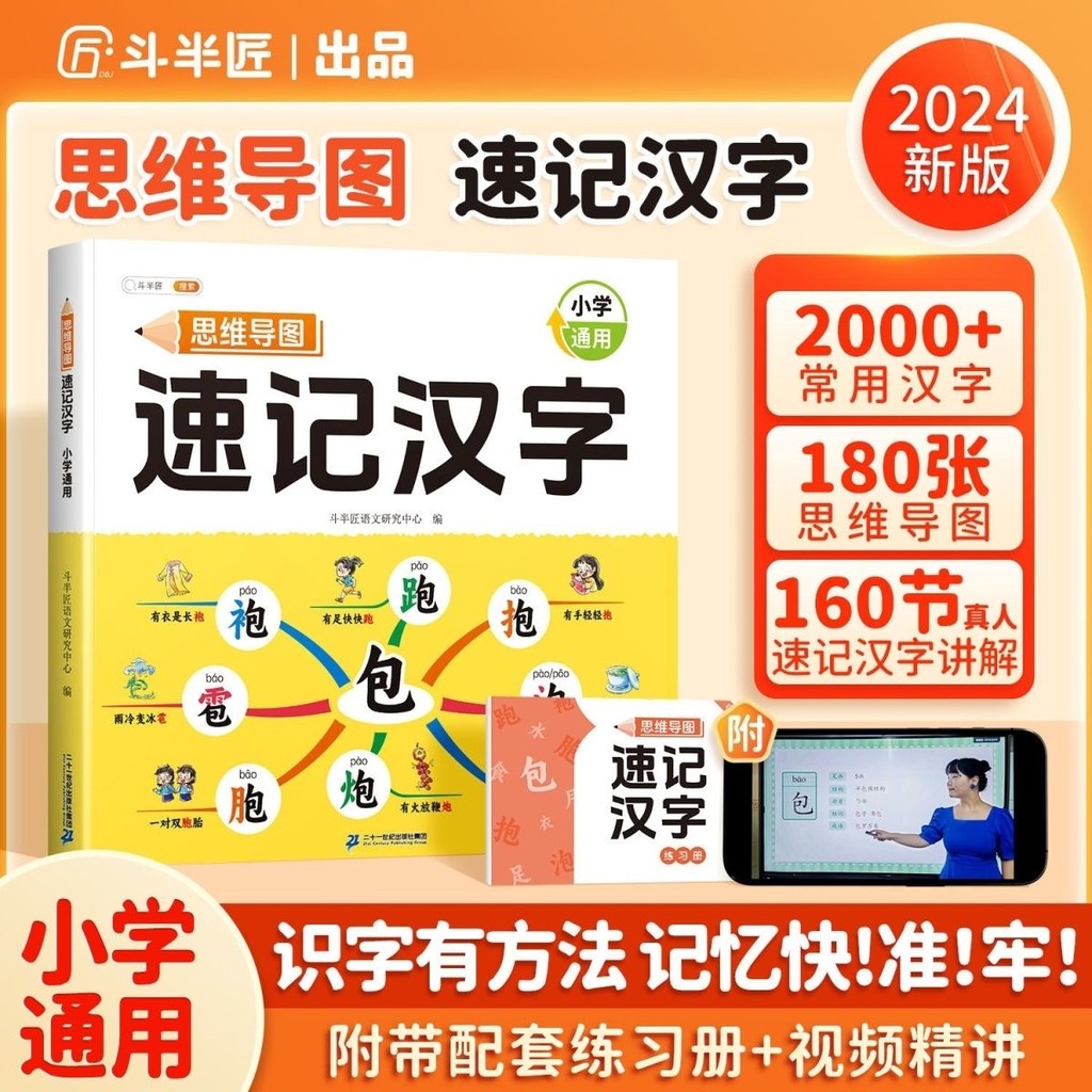 Think Guide Characters Shorthand Chinese Characters Elementary School ...