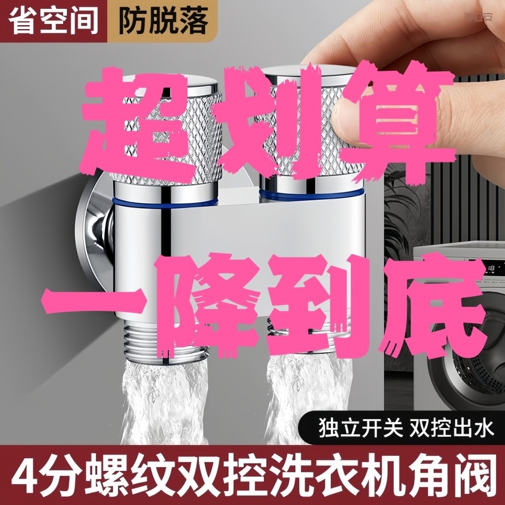 Washing Machine Faucet Double Water Outlet Angle Valve One-Switch Two ...