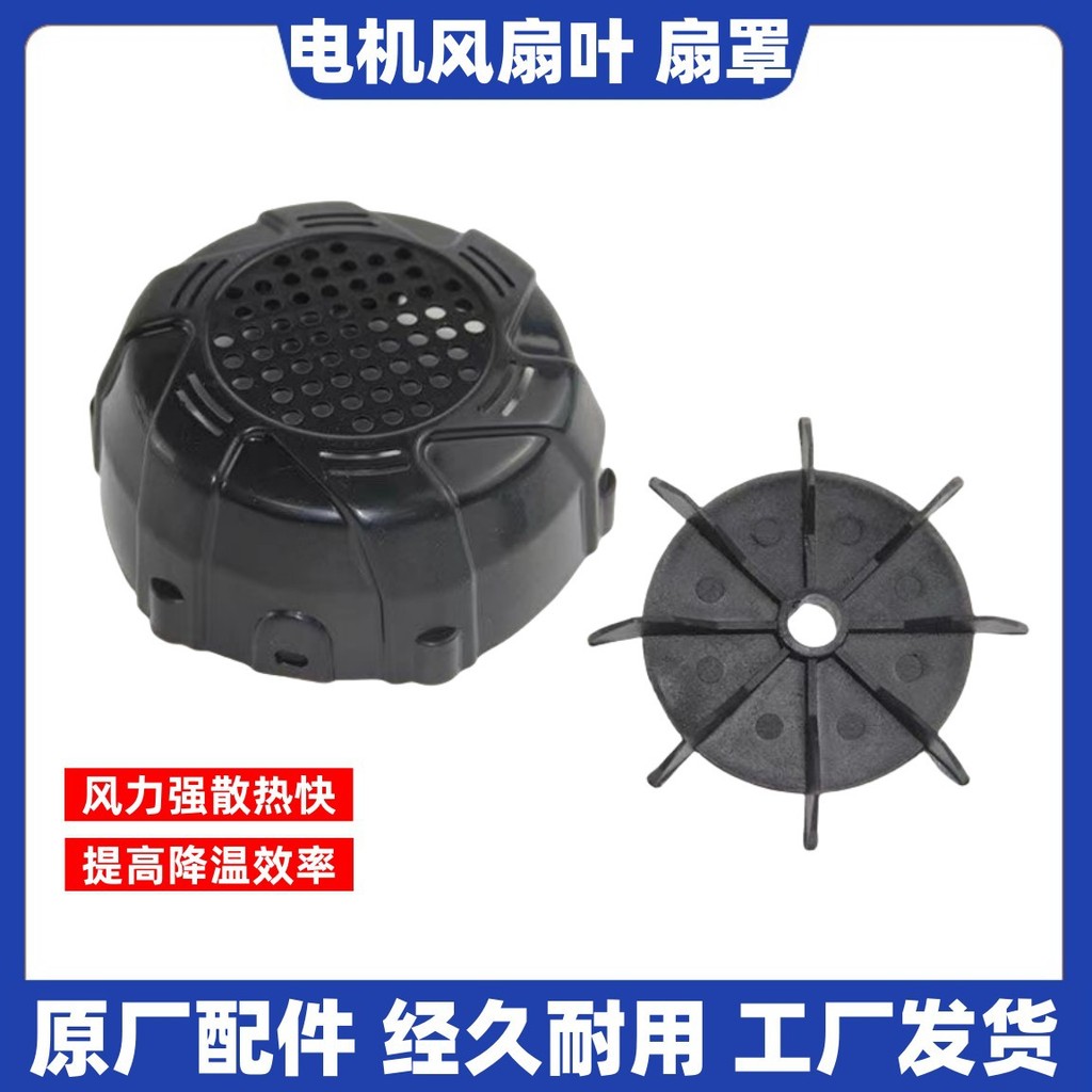 Electric Tricycle Differential Motor Fan Shell Fan Blade Four-Wheeler ...