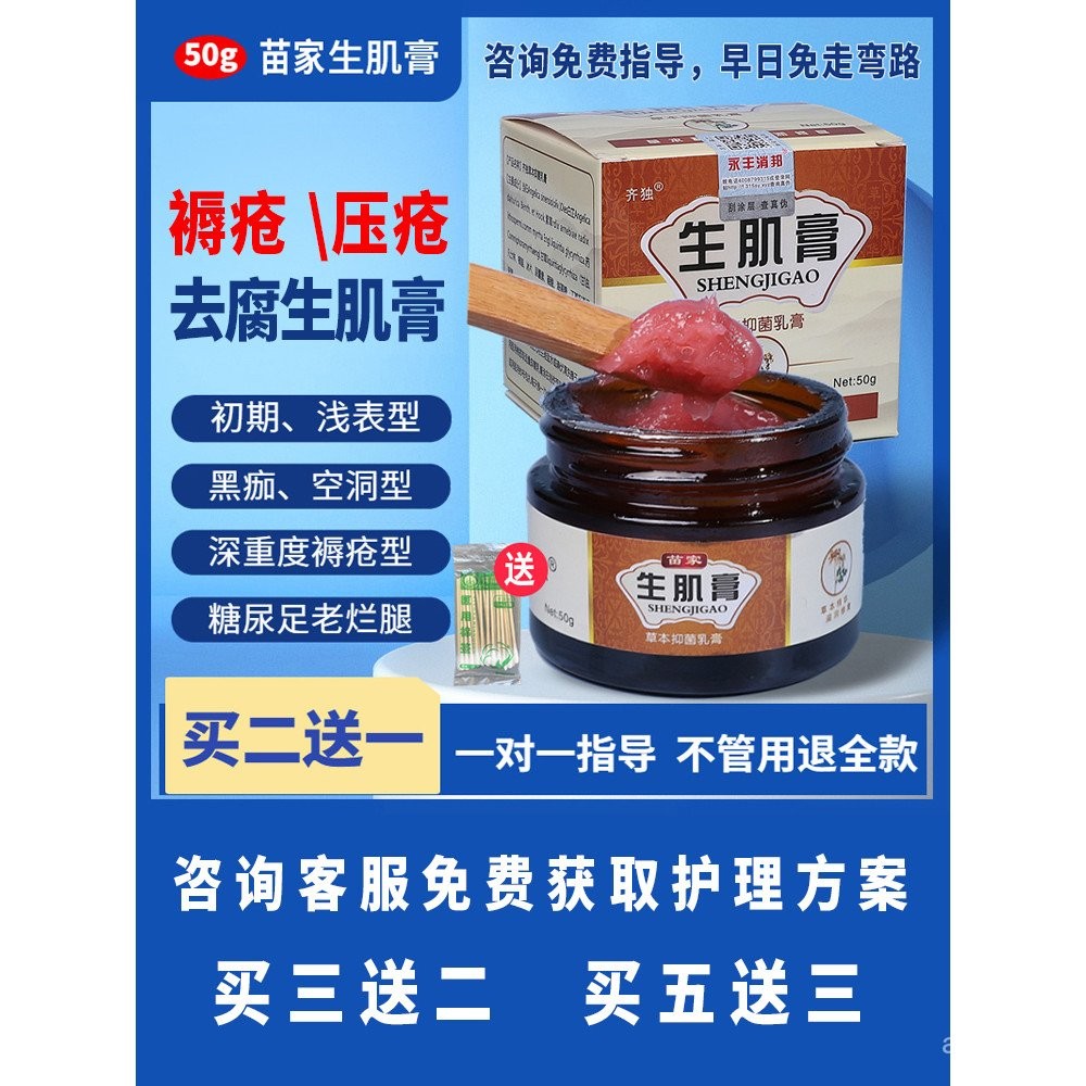 Decubitus Cream Corrosion Removal and Muscle Regeneration Cream for ...