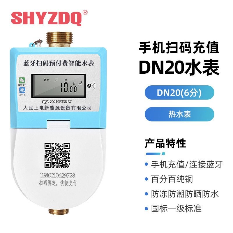 R4Smart Water Meter Prepaid Mobile Phone Scan Code Bluetooth Remote4G ...