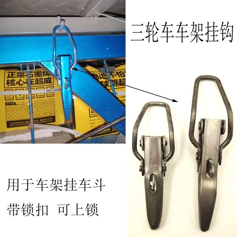 Tricycle Frame Lock Lock Door Latch Frame Connection Car Hopper Hook ...