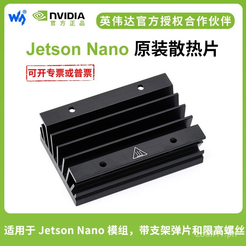 Light Snow Nvidia jetson nano Module Cooling fin Radiator Thermally ...