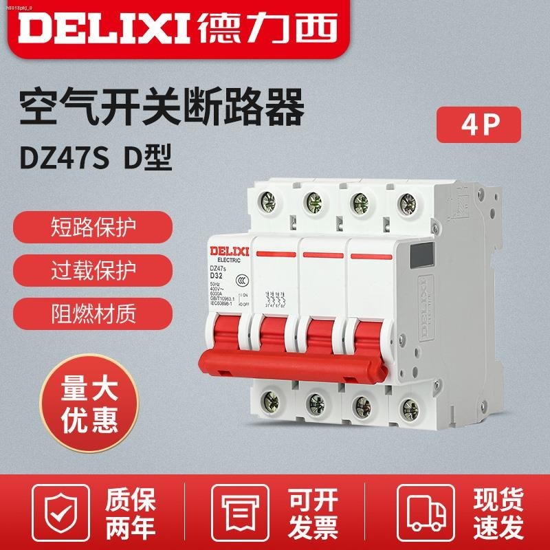 ☆♞๑ Delixi DZ47S circuit breaker empty power air switch D type 4P10A16A20A25A32A40A63A | Shopee ...