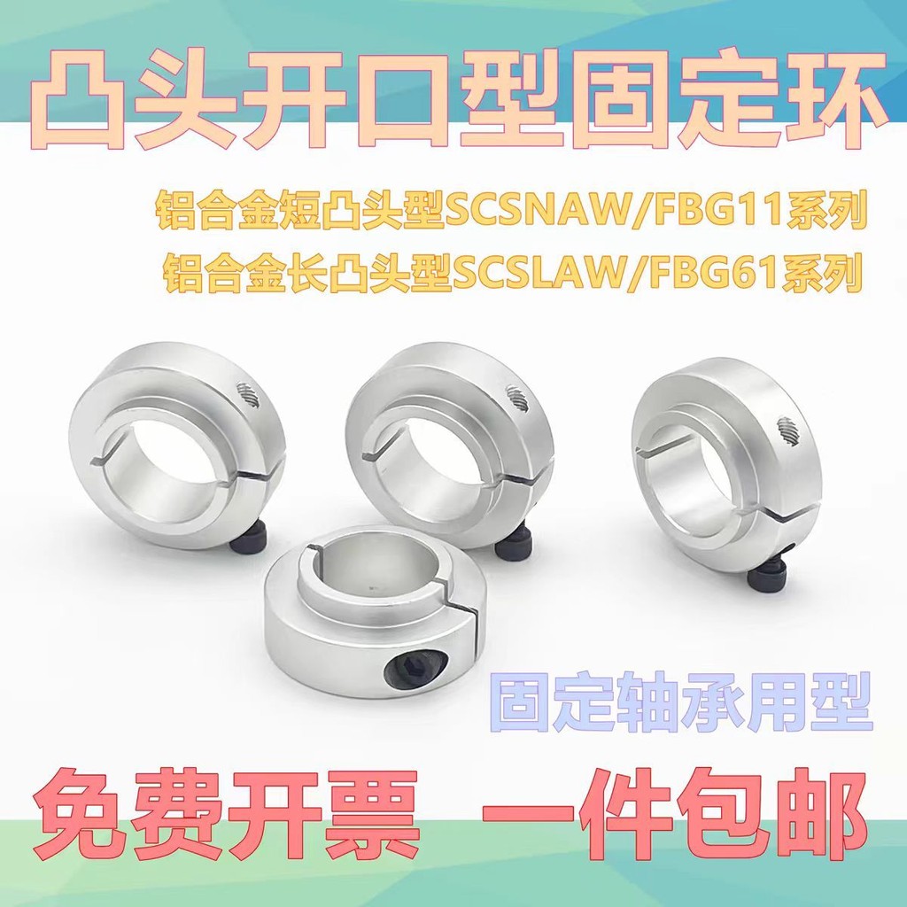 Boss Fixed Ring Open Bearing Fixed Ring with Step Optical Axis Clamping ...