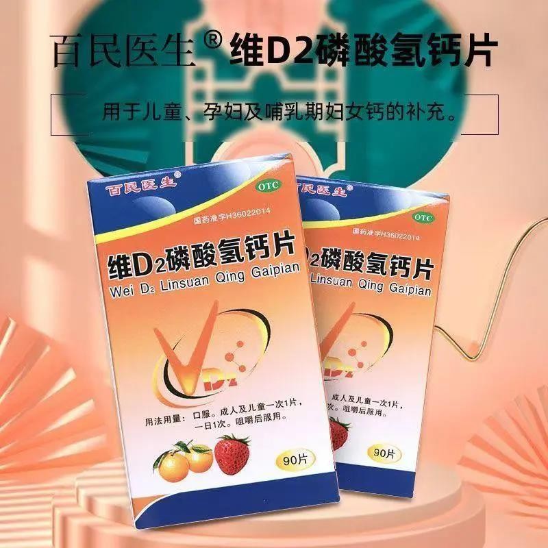 Doctor Baimin Vitamin D2 Calcium Biphosphate Tablets 90 Tablets * 1 ...