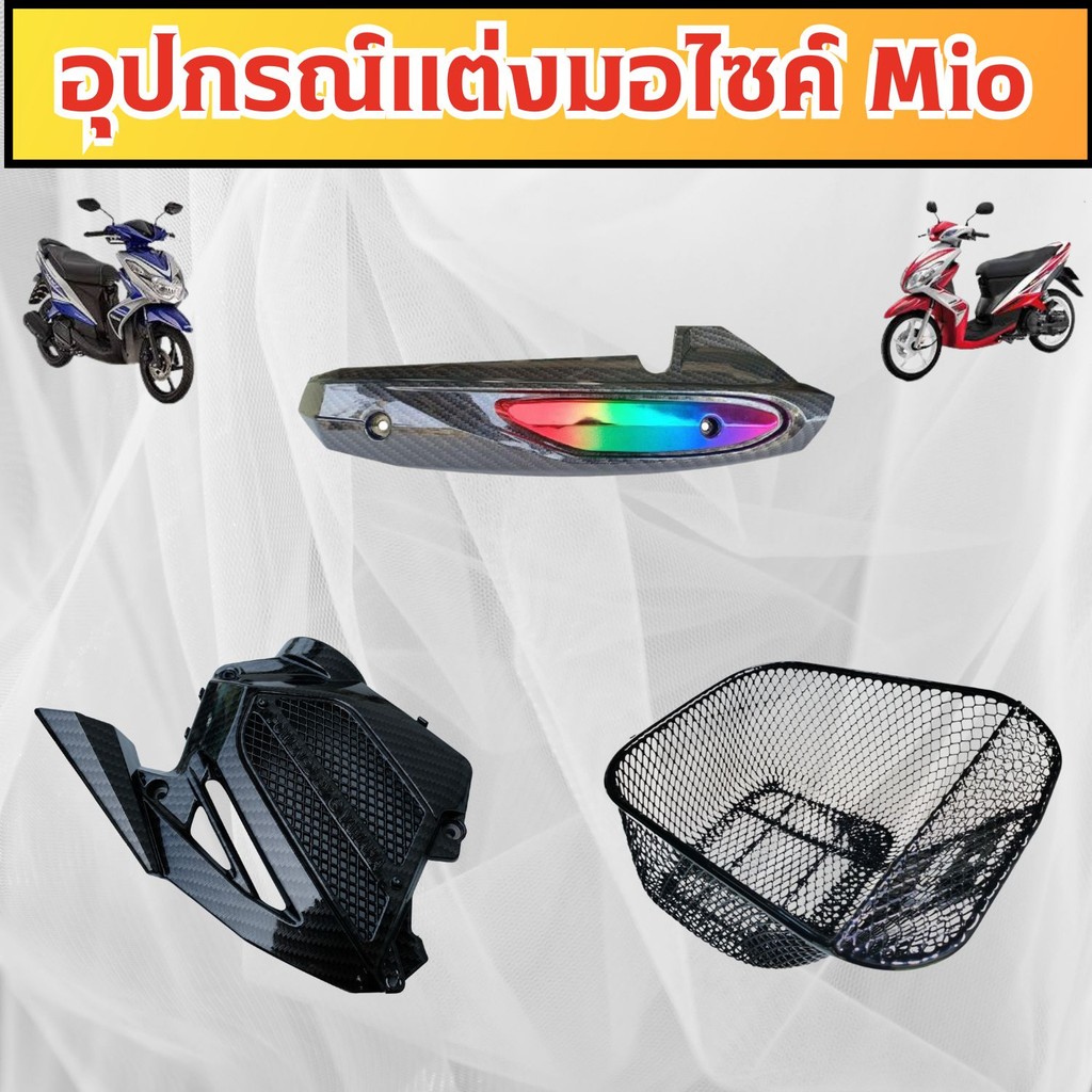 Popular Motorcycle Accessories Front Basket/Radiator Cover/Heat ...