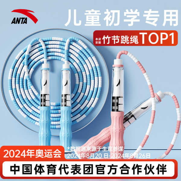 ANTA Bamboo Rope Skipping for Children Primary School, Kindergarten ...