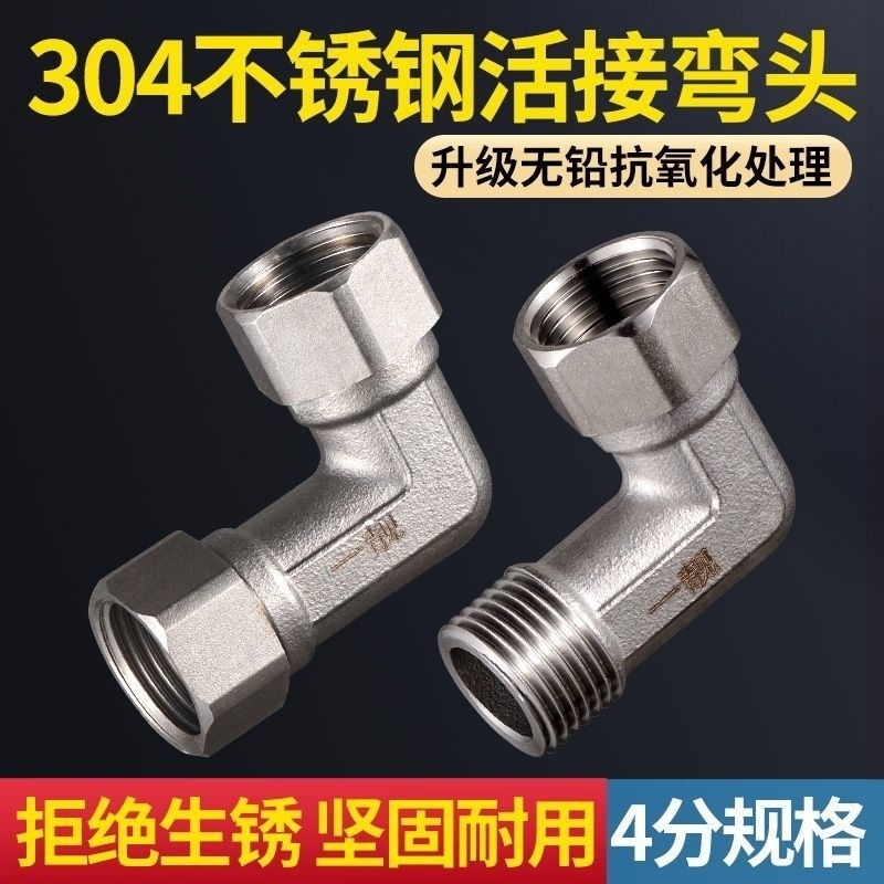 304Stainless Steel Loose Joint Elbow4Screw Adapter Internal and ...