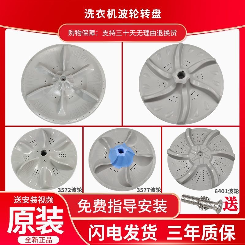 Suitable for Midea Little Swan Automatic Washing Machine Chassis Turntable Plastic Turbine Water ...