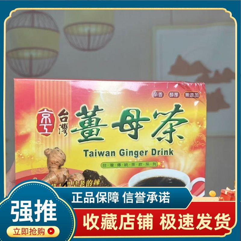 Taiwan Jinggong Ginger Mother Tea Old Ginger Brown Sugar Tea Bag Aunt ...