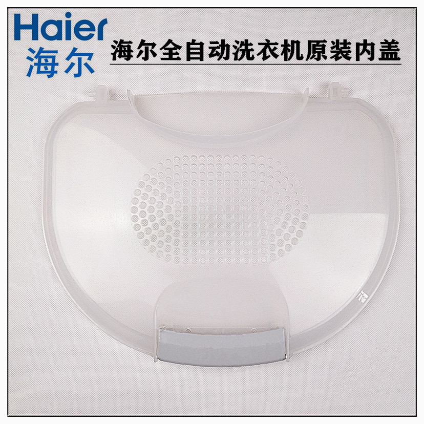 Haier Automatic Washing Machine Inner Cover XQSB65-2008, XQSB70-828 ...