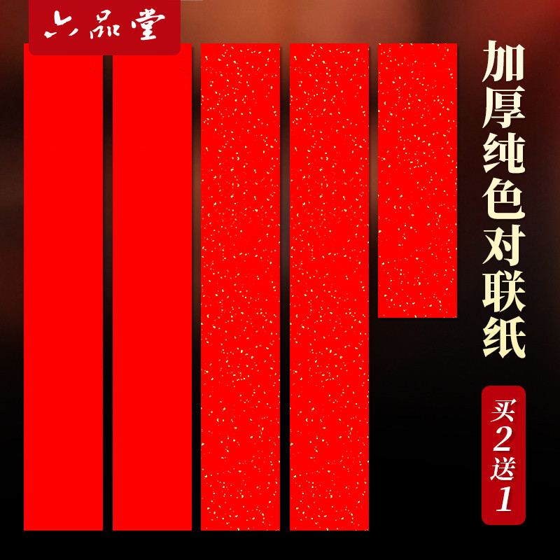 2025 Ten Thousand Years Red Sprinkled Gold Couplet Paper Blank ...