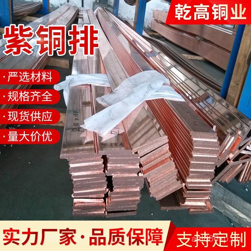 Purple Red Copper Row Distribution Cabinet Conductive Copper Bar Copper ...