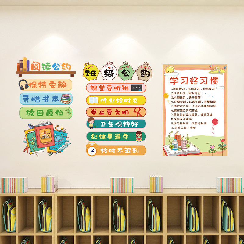 Classroom Rules Wall Stickers Elementary School Classroom Culture Wall ...